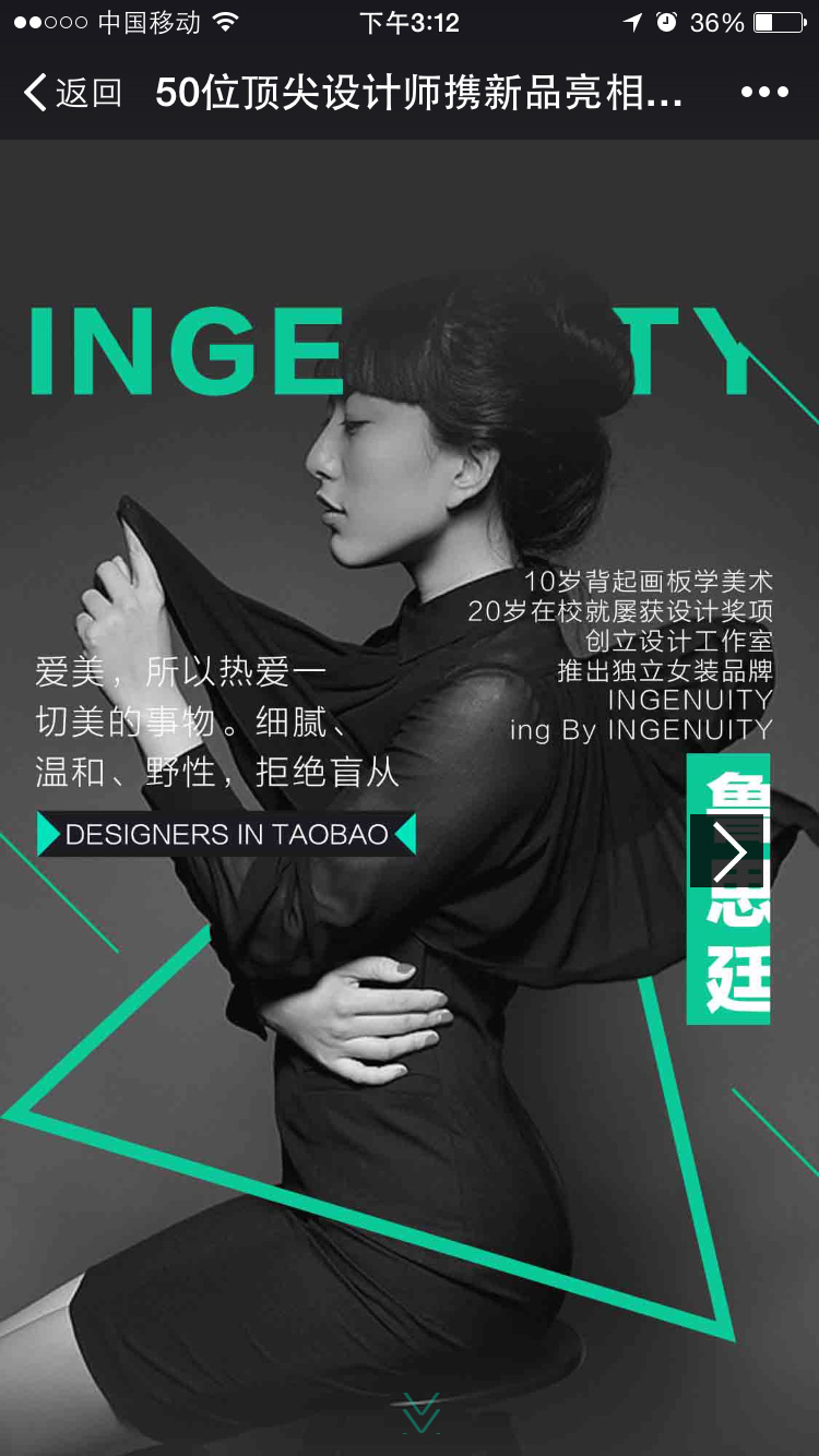 淘宝新势力周 H5互动 - 最美h5案例欣赏 - 爱果果