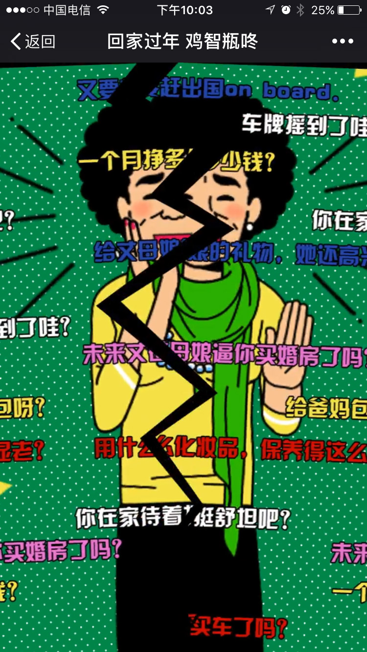 青岛啤酒：“鸡智过年，欢喜瓶咚” H5互动游戏 - 最美h5案例欣赏 - 爱果果