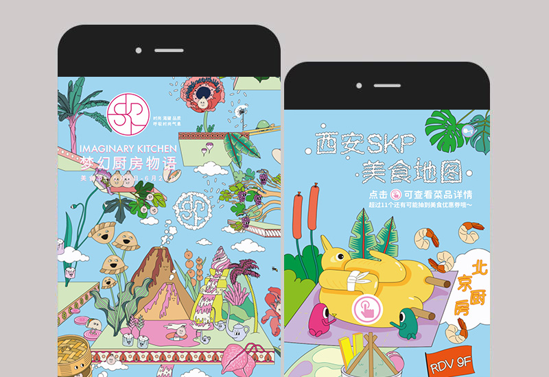 西安SKP：梦幻厨房物语 - 最美h5案例欣赏 - 爱果果