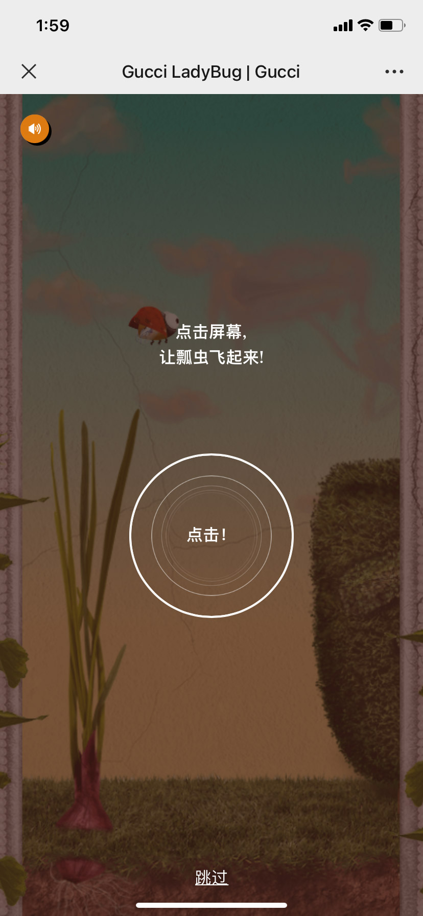 Gucci：Gucci LadyBug - 最美h5案例欣赏 - 爱果果