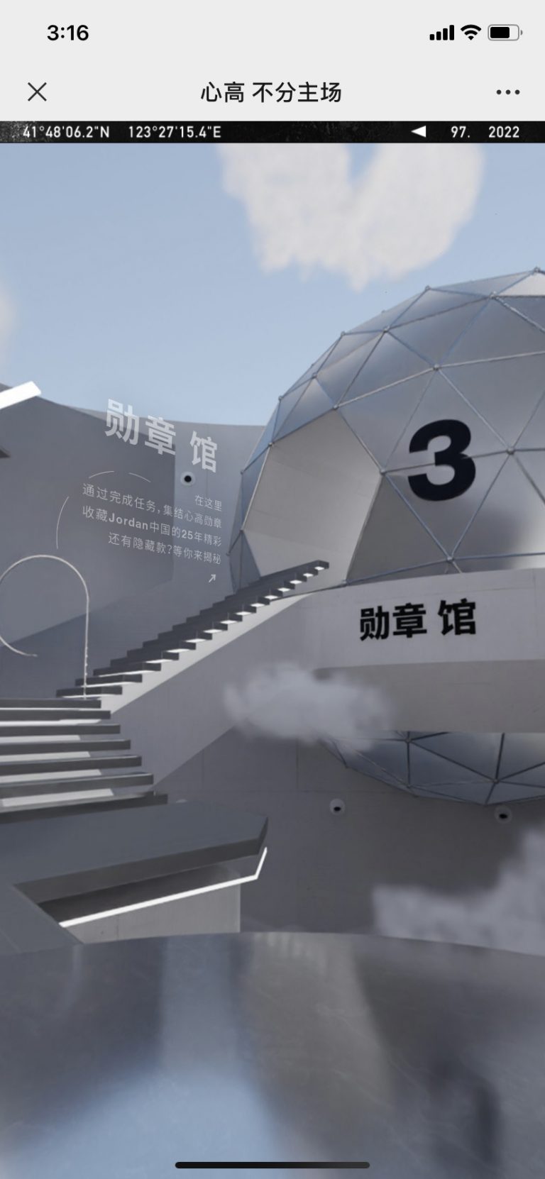 Jordan：心高 部分主场 - 最美h5案例欣赏 - 爱果果