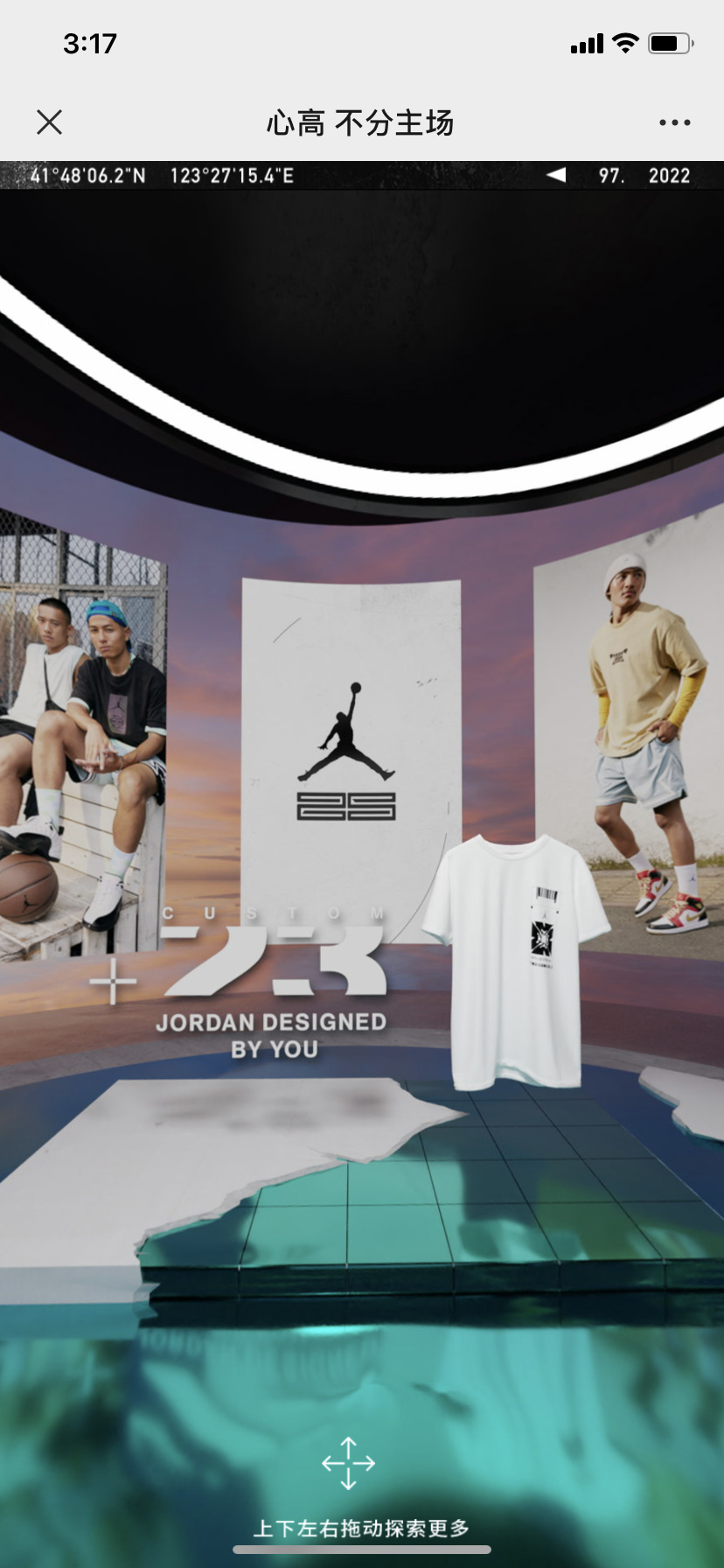 Jordan：心高 部分主场 - 最美h5案例欣赏 - 爱果果