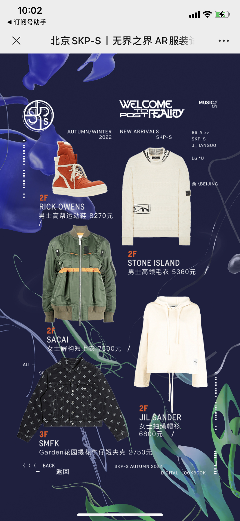 北京SKP-S：无界之界 AR服装试衣间 - 最美h5案例欣赏 - 爱果果