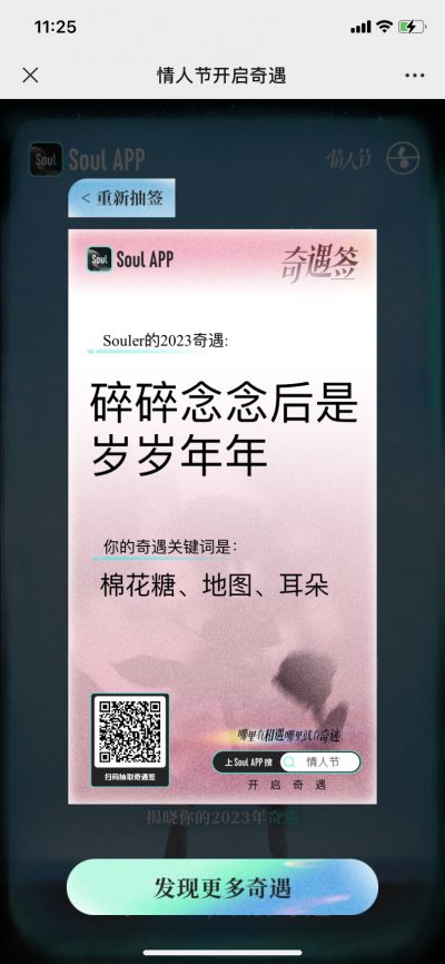 Soul情人节：哪里有相遇，哪里就有奇迹 - 最美h5案例欣赏 - 爱果果