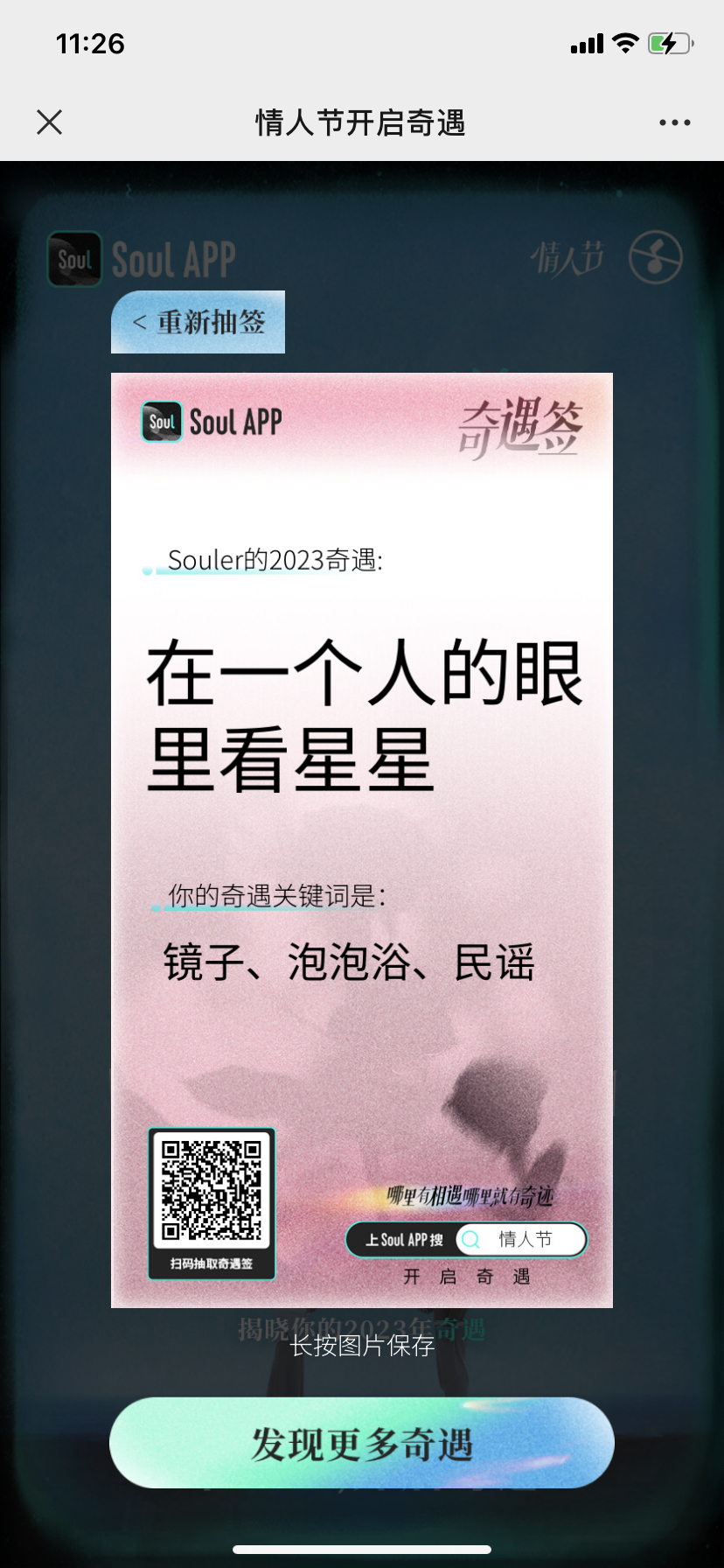 Soul情人节：哪里有相遇，哪里就有奇迹 - 最美h5案例欣赏 - 爱果果