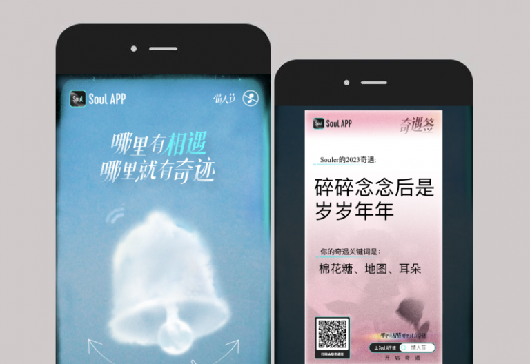 Soul情人节：哪里有相遇，哪里就有奇迹 - 最美h5案例欣赏 - 爱果果