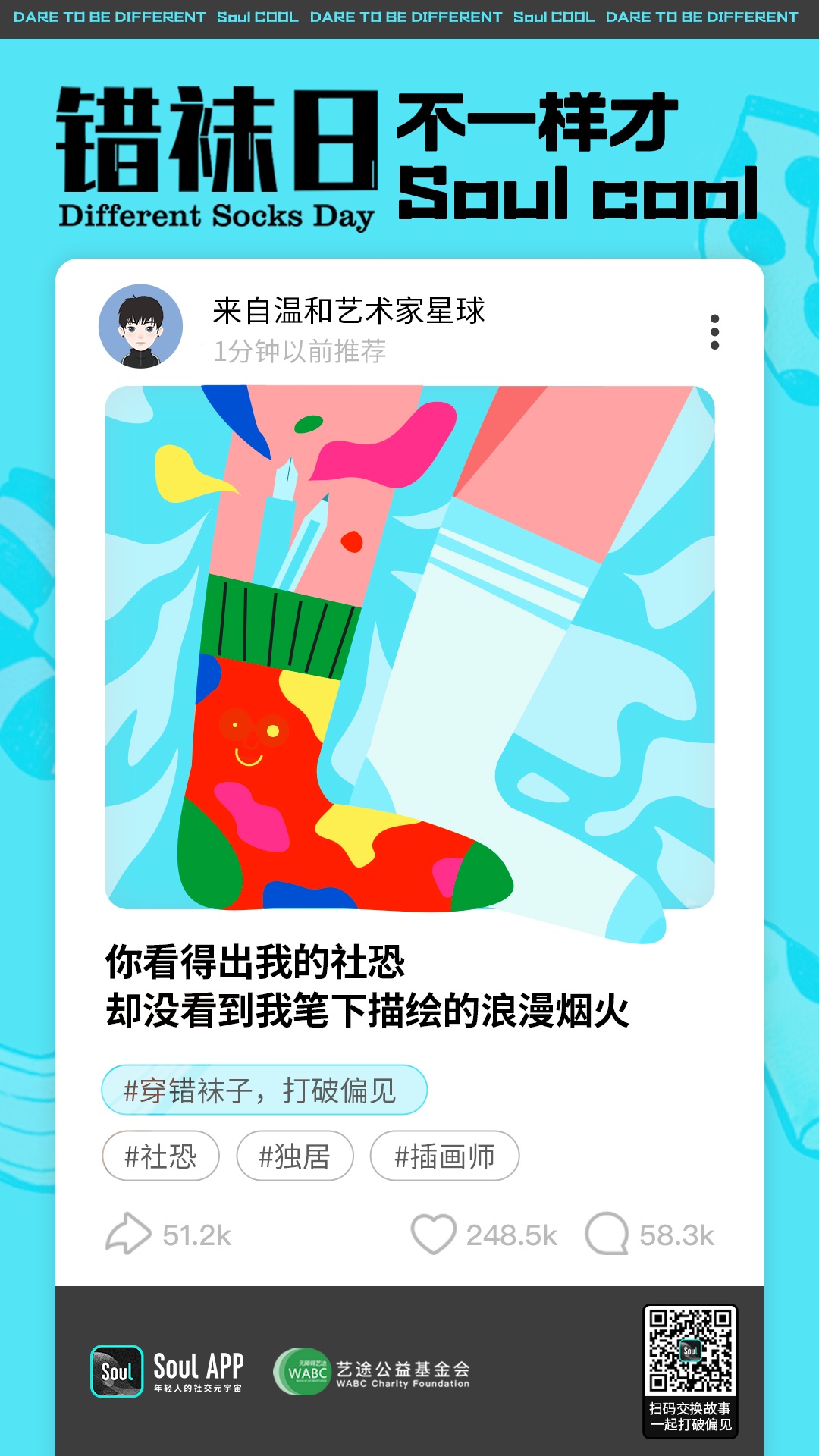Soul App×WABC：绒画孤独 · 自闭症儿童公益画展 - 最美h5案例欣赏 - 爱果果
